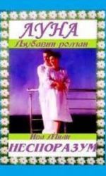 Iva Mili – Nesporazum