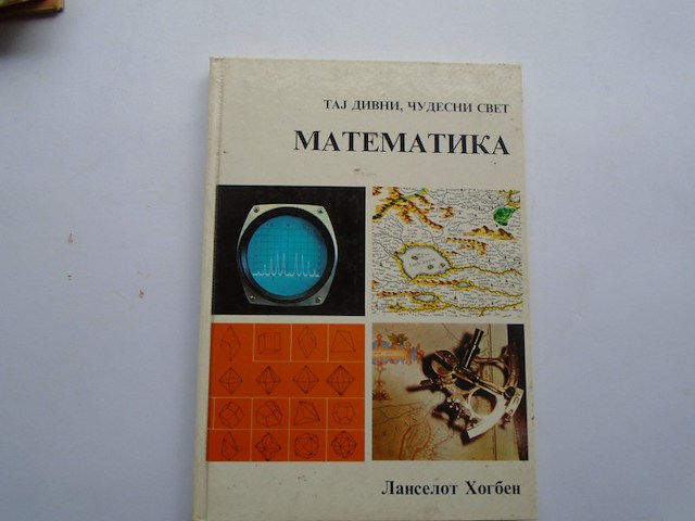 Taj divni čudesni svet - Matematika, L.Hogben