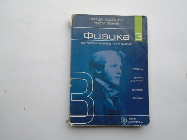 Fizika 3, udžbenik za 3.r gimnazije, N.Kadelburg, krug