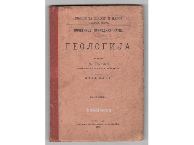 GEOLOGIJA - A. Gejkije - 1879. g.! - Prevod: Laza Paču