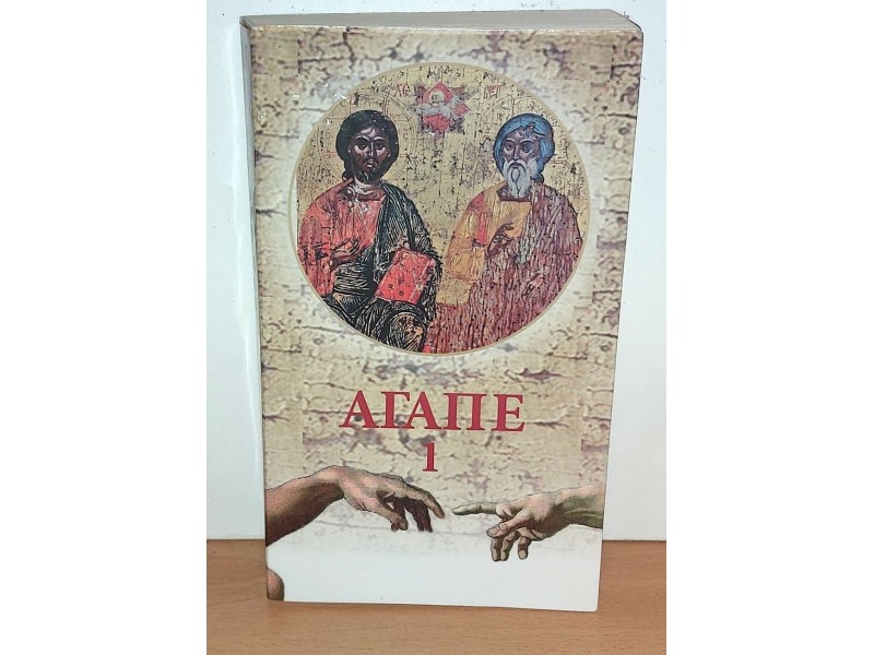 Agape 1 / Vladeta Jerotić i Aleksandar Gajšek