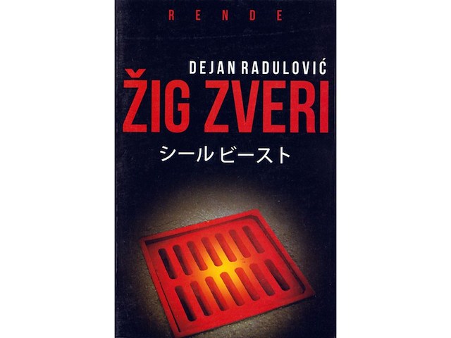 Žig zveri - Dejan Radulović
