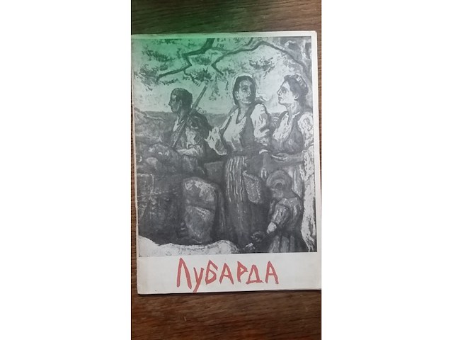 Izložba slika Petra Lubarde, 1951, originalni katalog