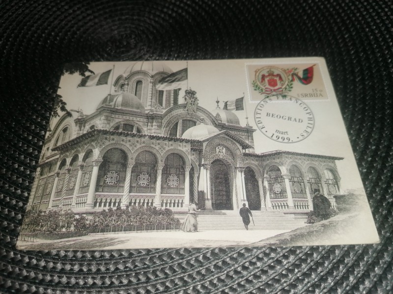 Edicija FRANCOPHILE - SRPSKI PAVILJON U PARIZU 1900.