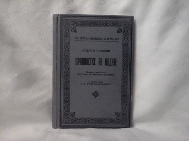 Pripovetke iz Indije Ridjard Kipling SKZ 238 izd 1932