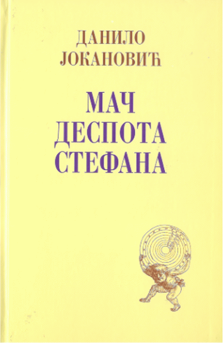 Mač despota Stefana