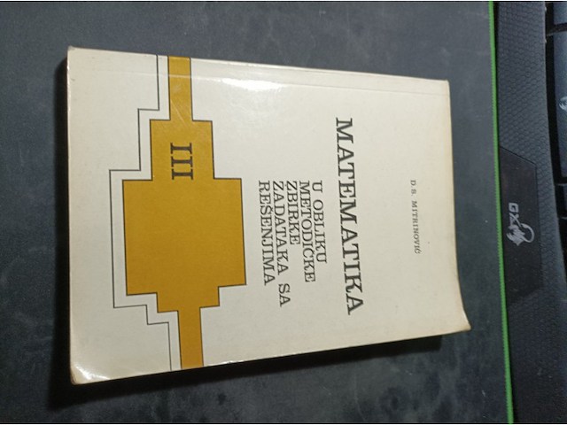 Matematika 3, Dragoslav S. Mitrinović