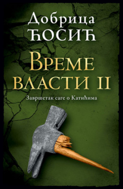 Vreme vlasti II - Dobrica Ćosić ( 11832 )