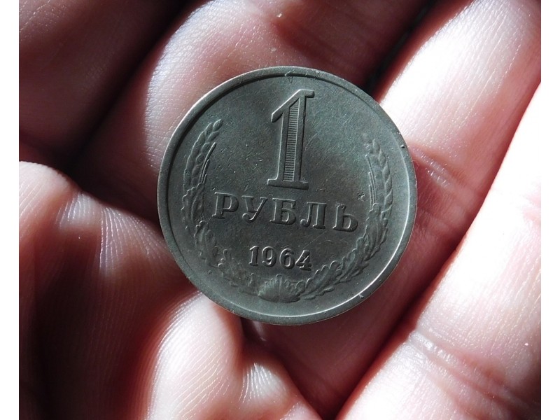 1 ruble 1964