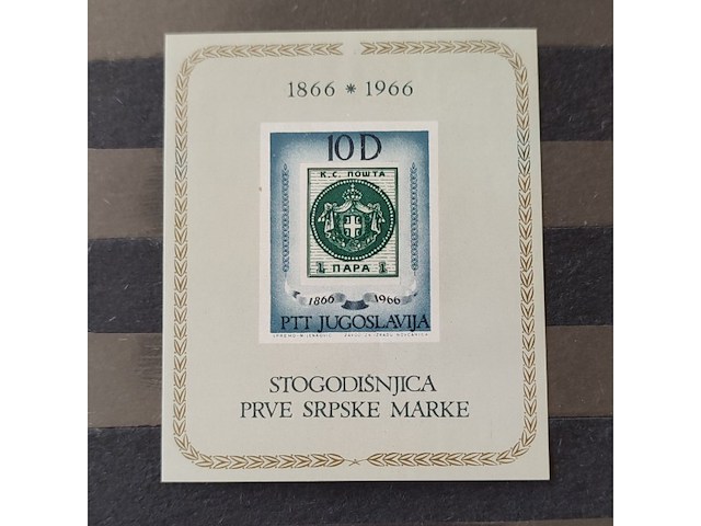 1966 - 100 godina prve srpske marke *blok*