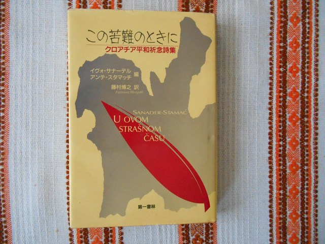Knjiga na japanskom jeziku - U ovom strašnom času