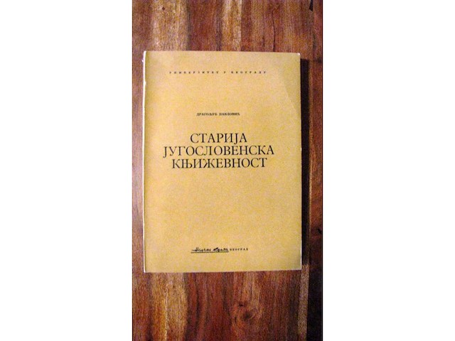 Starija Jugoslovenska knjizevnost