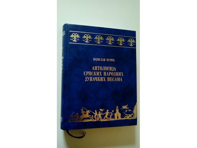 ANTOLOGIJA SRPSKIH NARODNIH JUNAČKIH PESAMA, V. ĐURIĆ