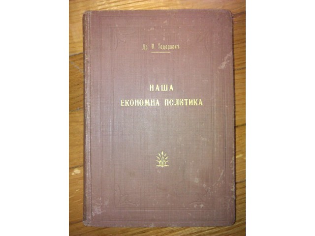 Ekonomski problemi predratne Srbije-Todorovic-1925