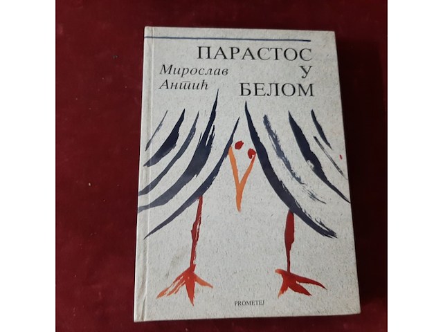 260 Parastos u belom -  Miroslav Antić