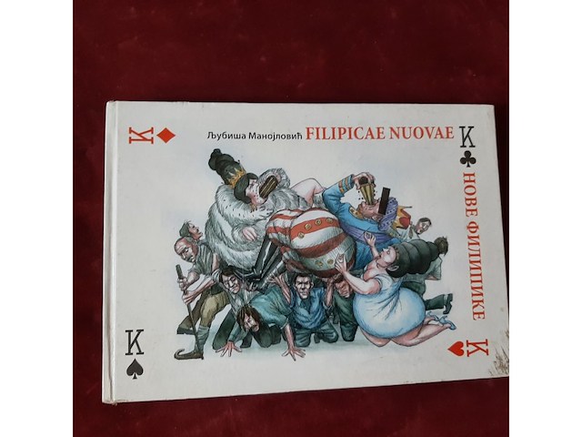 250 Nove filipike - Ljubiša Manojlović