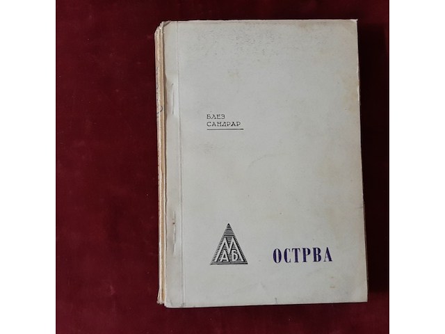 304 Ostrva - Blez Sandrar