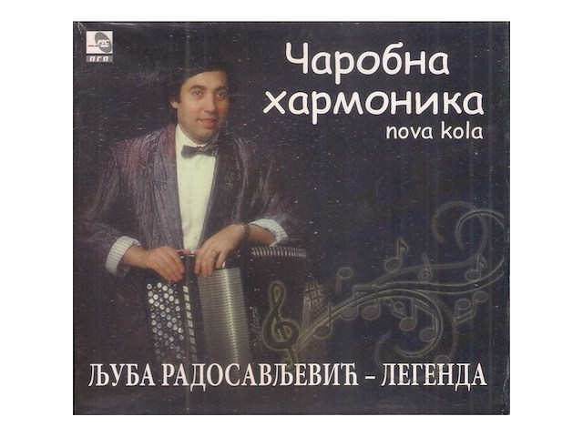 LJUBA RADOSAVLJEVIĆ - Čarobna harmonika