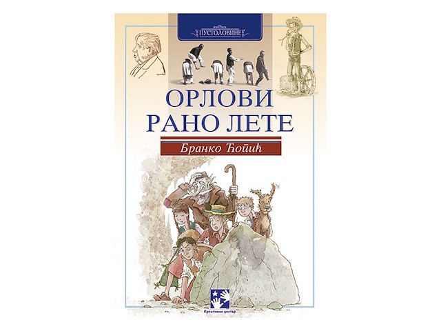 Орлови рано лете