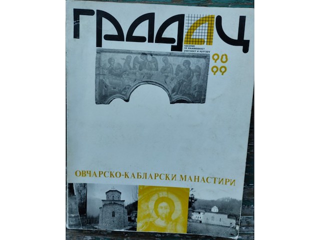 Gradac,br.98-99/1991 -tema:Ovčarsko-kablarski manastiri
