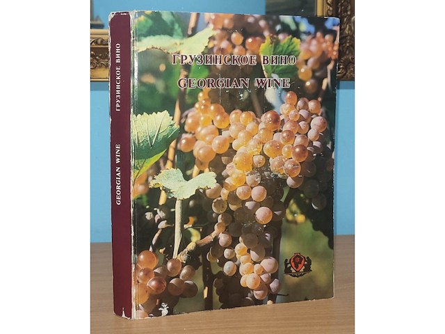 Gruzijska vina monografija Грузинское вино Georgian Win