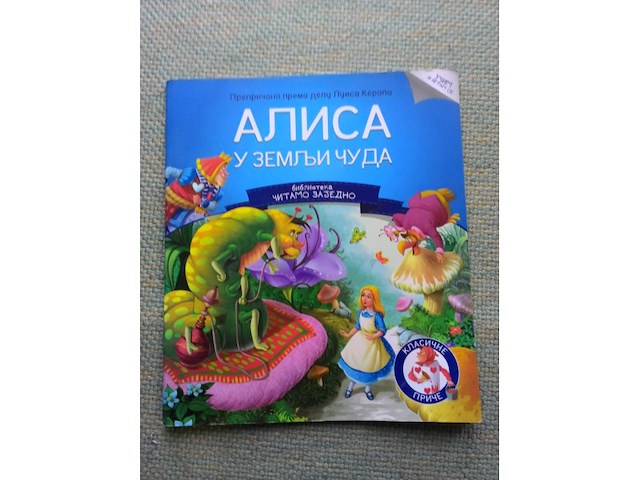 Biblioteka Čitamo zajedno Alisa u zemlji čuda