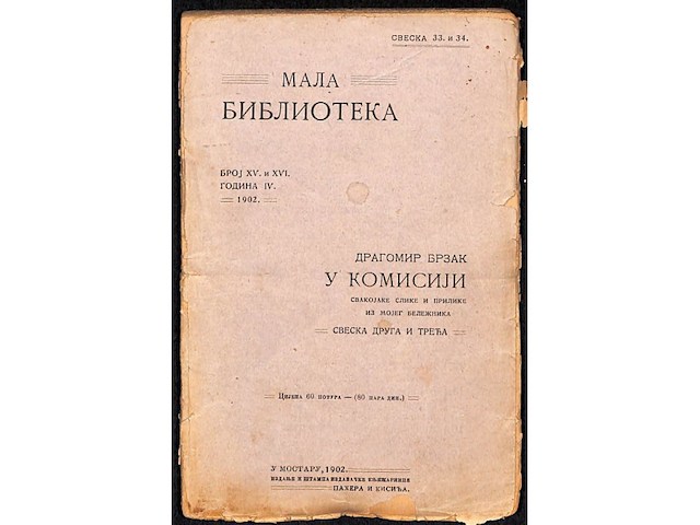 Dragomir Brzak - U KOMISIJI (1902, 1. izdanje) retko!