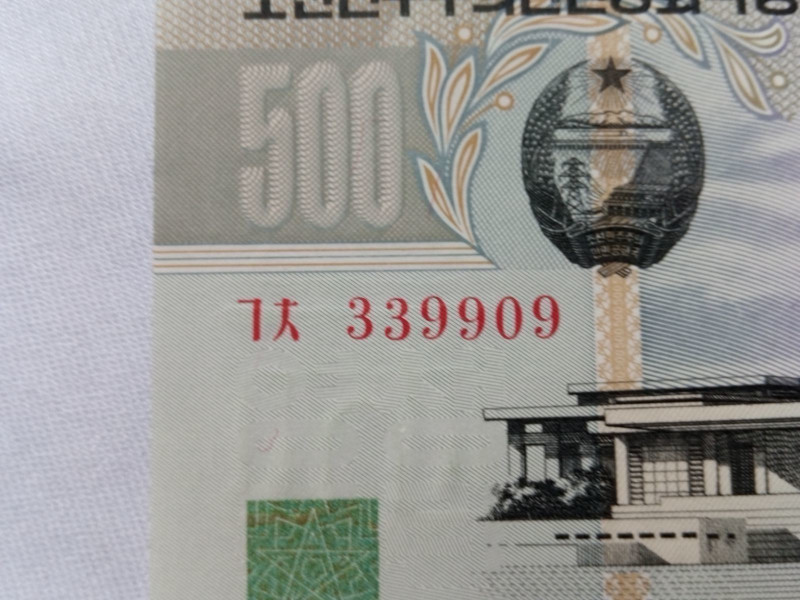 Severna Koreja 500 von,2007 god.UNC,lep broj