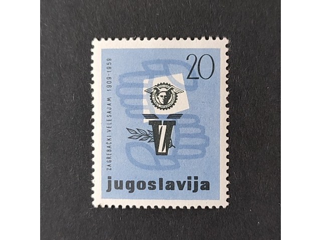 1959 - 50 godina zagrebačkog velesajma