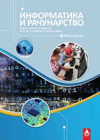 Informatika i računarstvo, zbirka testova i zadataka od 5. do 8. razreda osnovne škole