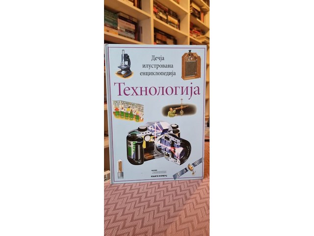 Tehnologija - Dečja ilustrovana enciklopedija