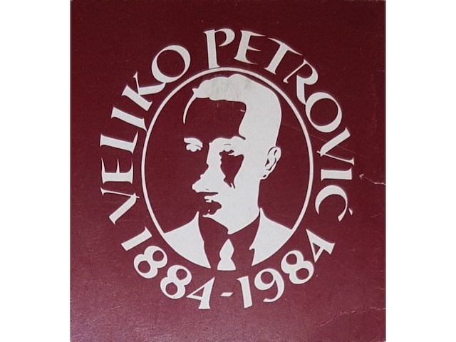 Čitalačka Značka ``VELJKO PETROVIĆ` 1884-1984