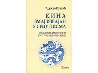 Kina: zmaj izvajan u srcu pisma : ogledi iz društvene i kulturne istorije Kine