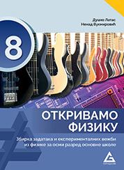 OTKRIVAMO FIZIKU 8, Zbirka zadataka i eksperimentalnih vežbi iz fizike za 8. razred osnovne škole