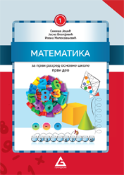 MATEMATIKA za 1. razred osnovne škole- Prvi deo