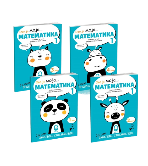 Matematika 1 - udžbenik NOVO IZDANJE!