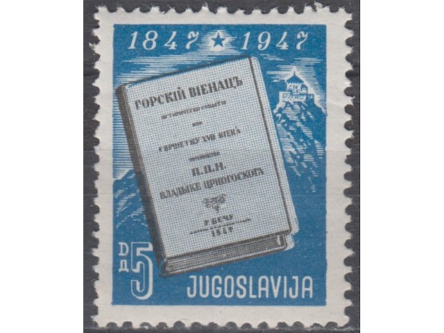 1947  ГРЕШКА  Његош
