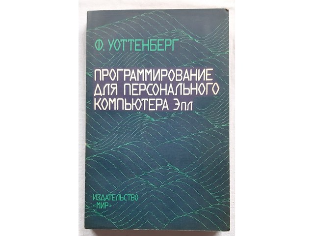 Programiranje za računare Apple II, Vatenberg (na rus.)