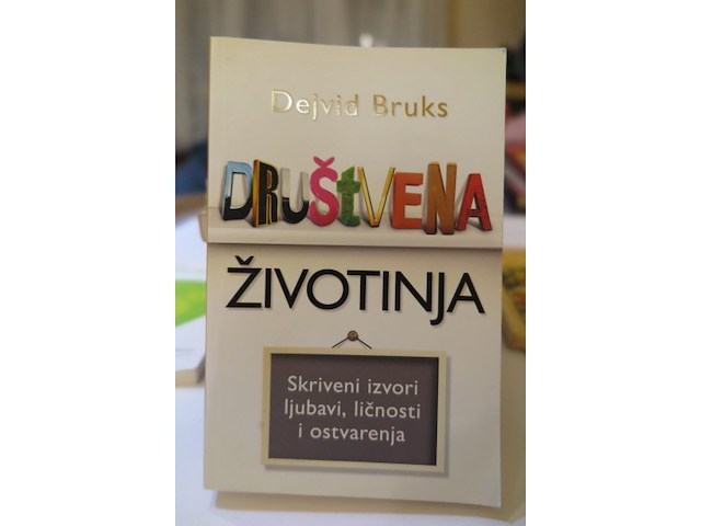 Društvena životinja Dejvid Bruks