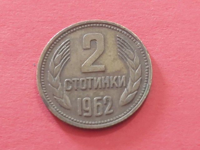 Bugarska  - 2 stotinke 1962 god