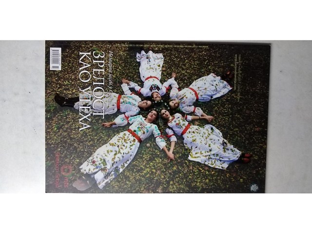 Srbija Nacionalna Revija br. 64/2017.god. bavi se Srbij