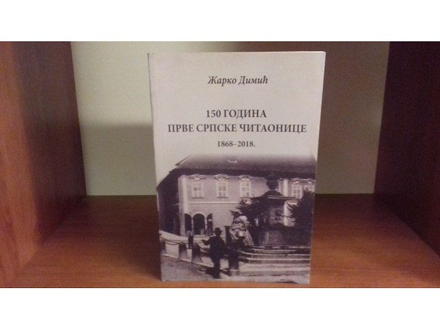 150 godina prve srpske čitaonice 1868-2018,Ž.Dimić