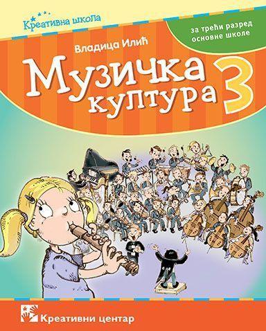 Музичка култура 3. Уџбеник за трећи разред основне школе