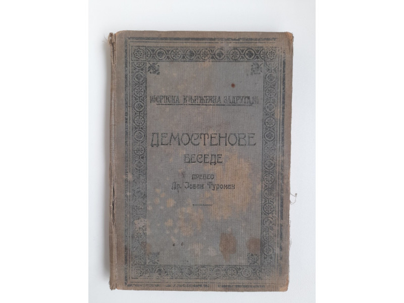 DEMOSTENOVE BESEDE IZDANJE 1912