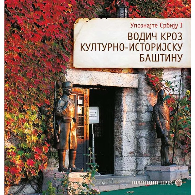 UPOZNAJTE SRBIJU I Vodič kroz kulturno-istorijsku baštinu