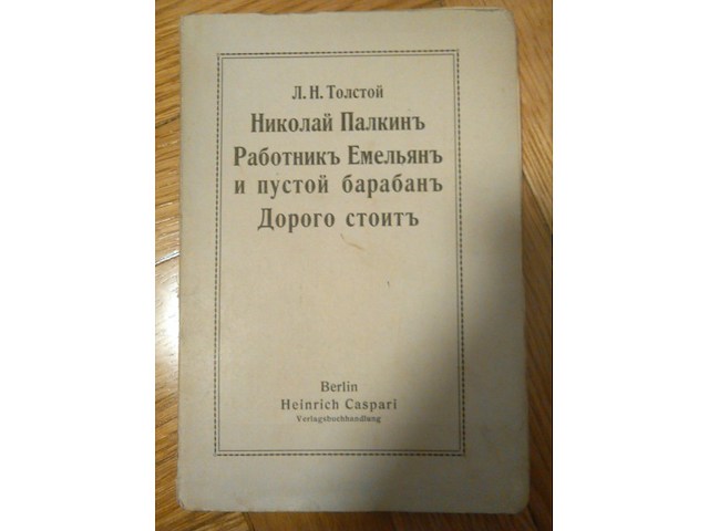 RUSKA EMIGRACIJA-Толстой-Николай Палкин. Работник