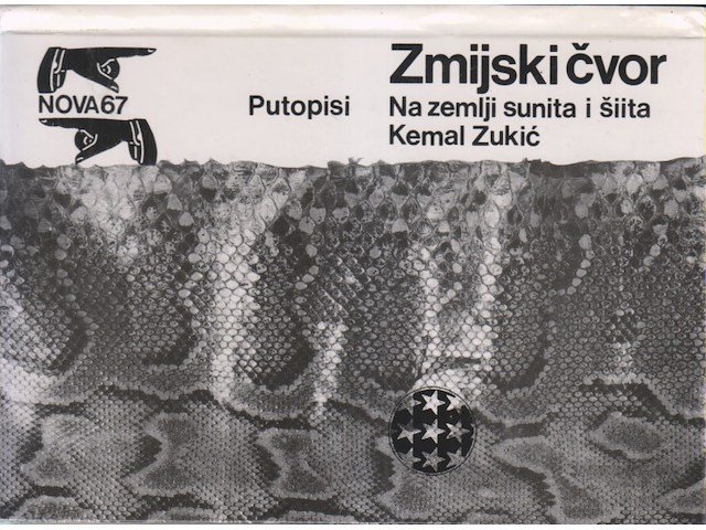 ZMIJSKI ČVOR / NA ZEMLJI SUNITA I ŠIITA - ekstrA/1990