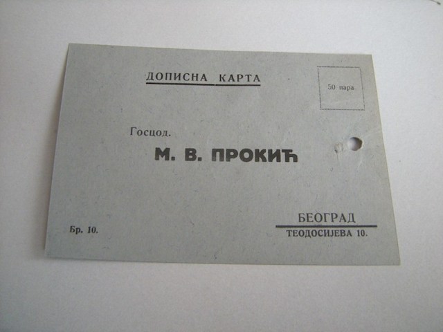 Dopisnica  M.B.Prokić, Beograd