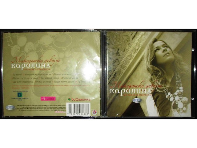 Karolina Goceva-Makedonsko Devojce CD (2008)