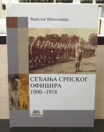 SEĆANJA SRPSKOG OFICIRA 1900-1918 – VOJISLAV ŠIKOPARIJA